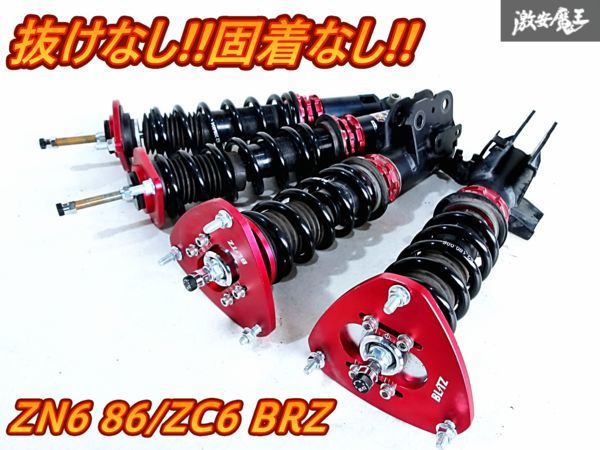★状態良好★ BLITZ ブリッツ DAMPER ZZ-R ZN6 86 ZC6 BRZ フルタップ 全長式 車高調 減衰調整 サスペンション 1台分 ピロアッパー 棚C-3 /【Buyee ...