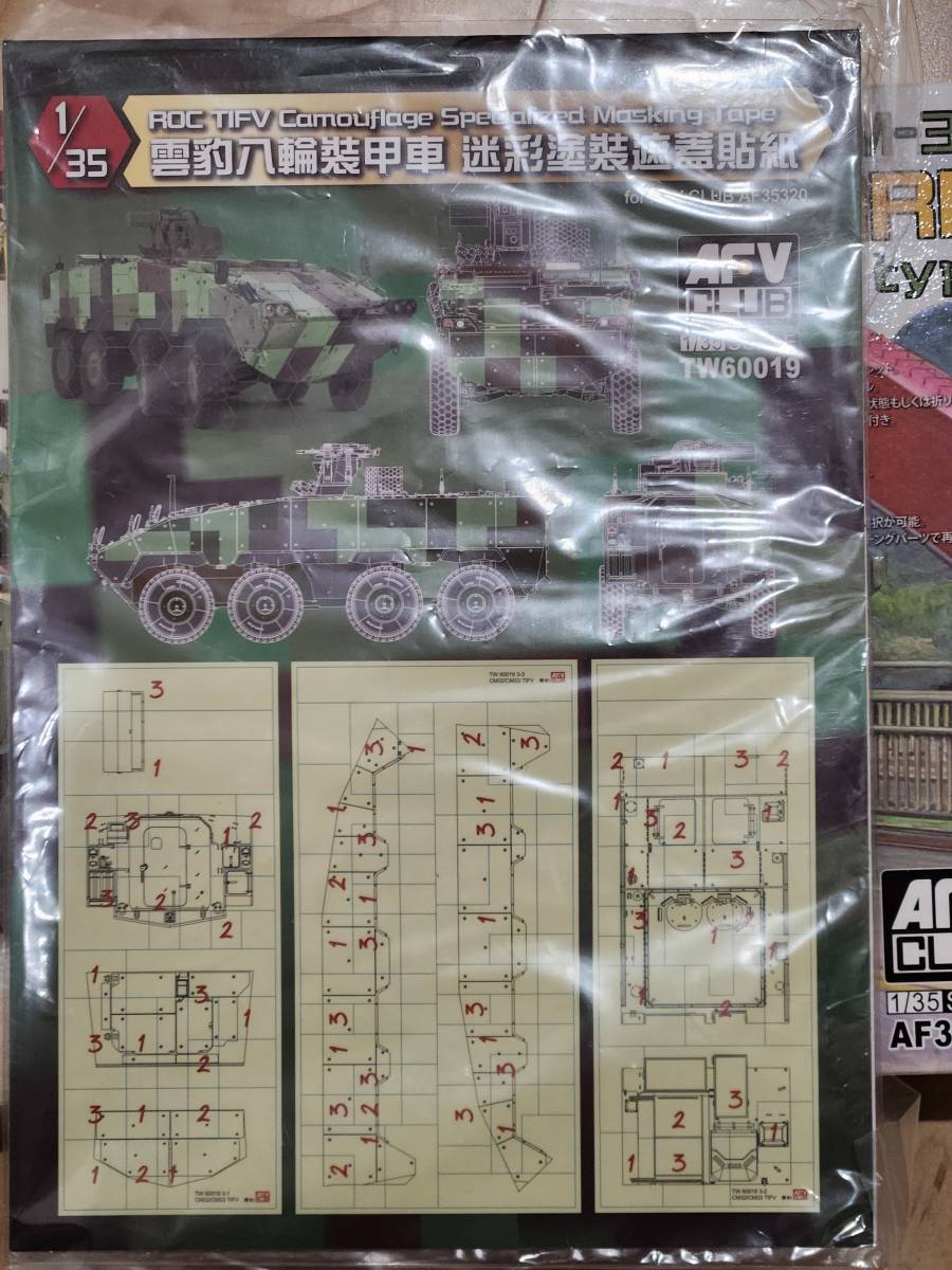 タコム 1/35 中華民国陸軍 CM11 勇虎戦車 w/ERA、AFVクラブ 中華民國陸軍 CM-34 雲豹装甲車 30㎜機関砲装備型 ...