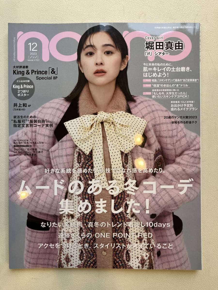 non-no ノンノ 2023年12月号 送料167円 /【Buyee】 Buyee - Japanese Proxy Service | Buy from Japan!
