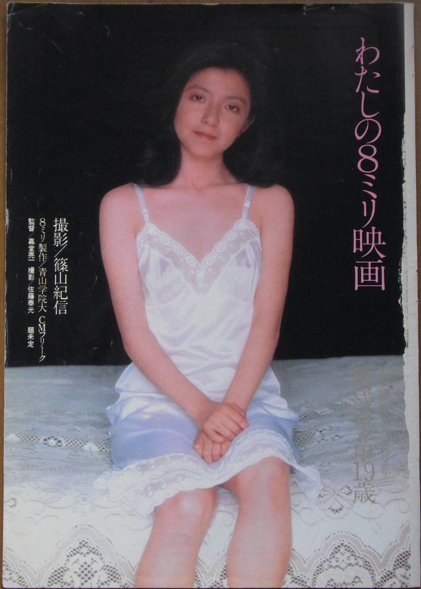 激写☆GORO グラビア 1980年5月8日号 湯浅早苗さん 篠山紀信撮影 11ページ /【Buyee】 Buyee - Japanese Proxy Service | Buy from ...