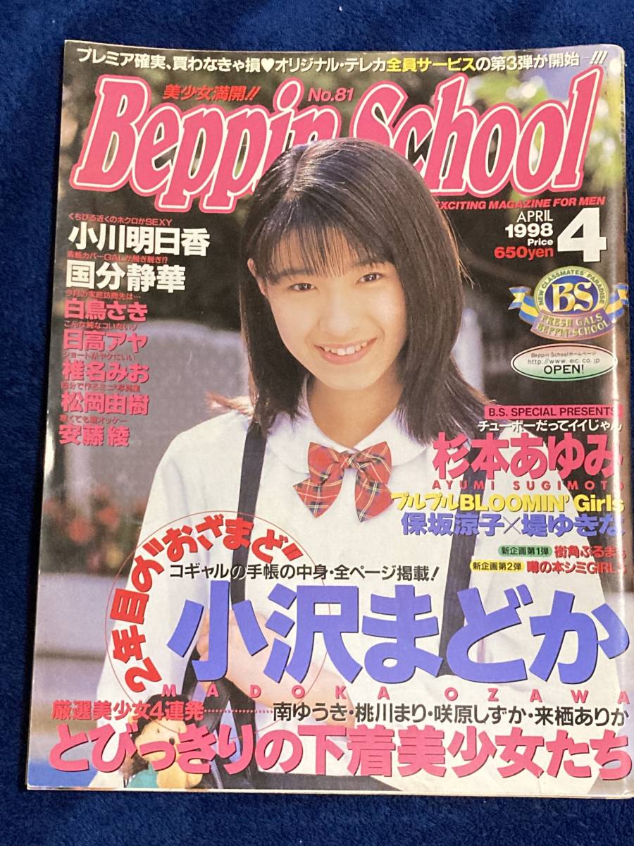 Beppin School 1998.4 /【Buyee】 Buyee - Japanese Proxy Service | Buy from Japan!
