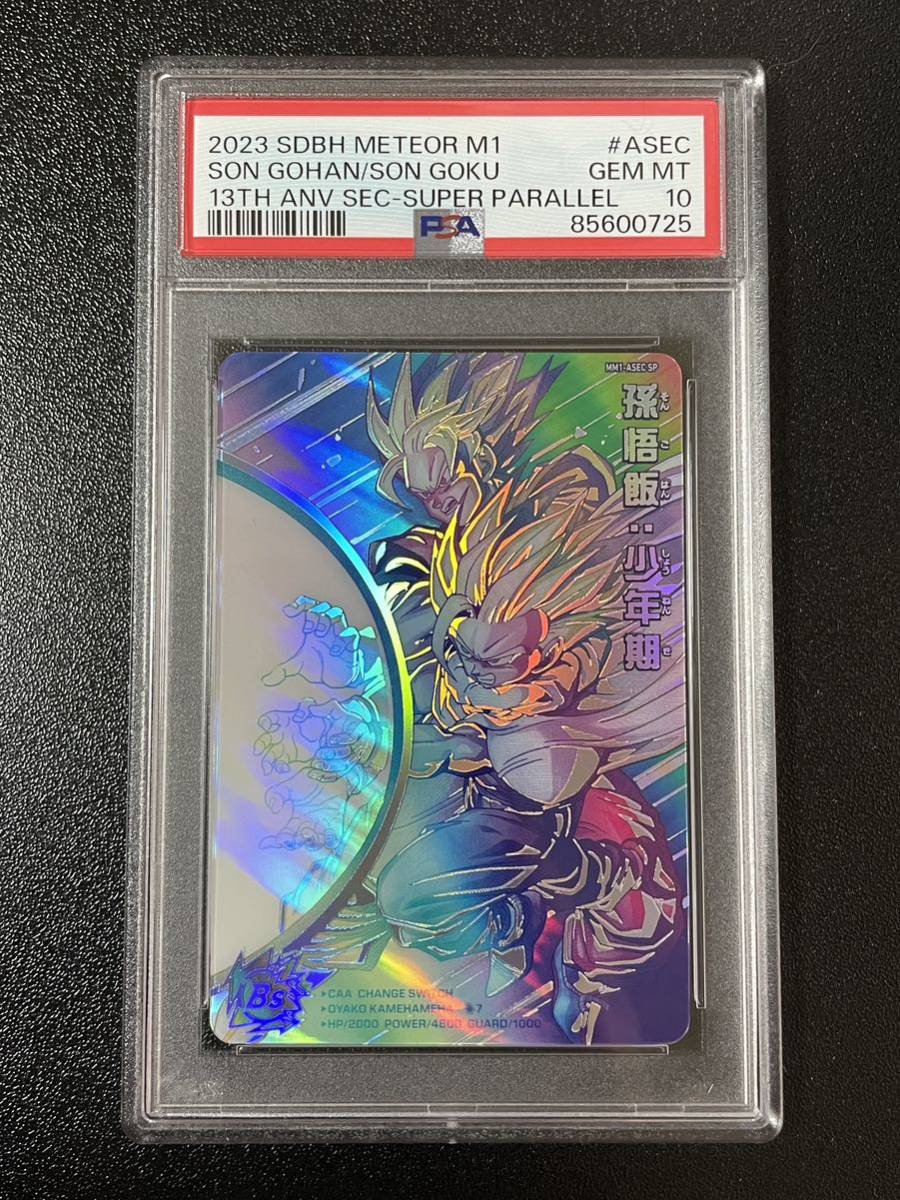 【PSA10】スーパードラゴンボールヒーローズ 孫悟飯:少年期 MM1-ASEC SP スーパーパラレル Super Dragon Ball Heroes /【Buyee】 Buyee ...