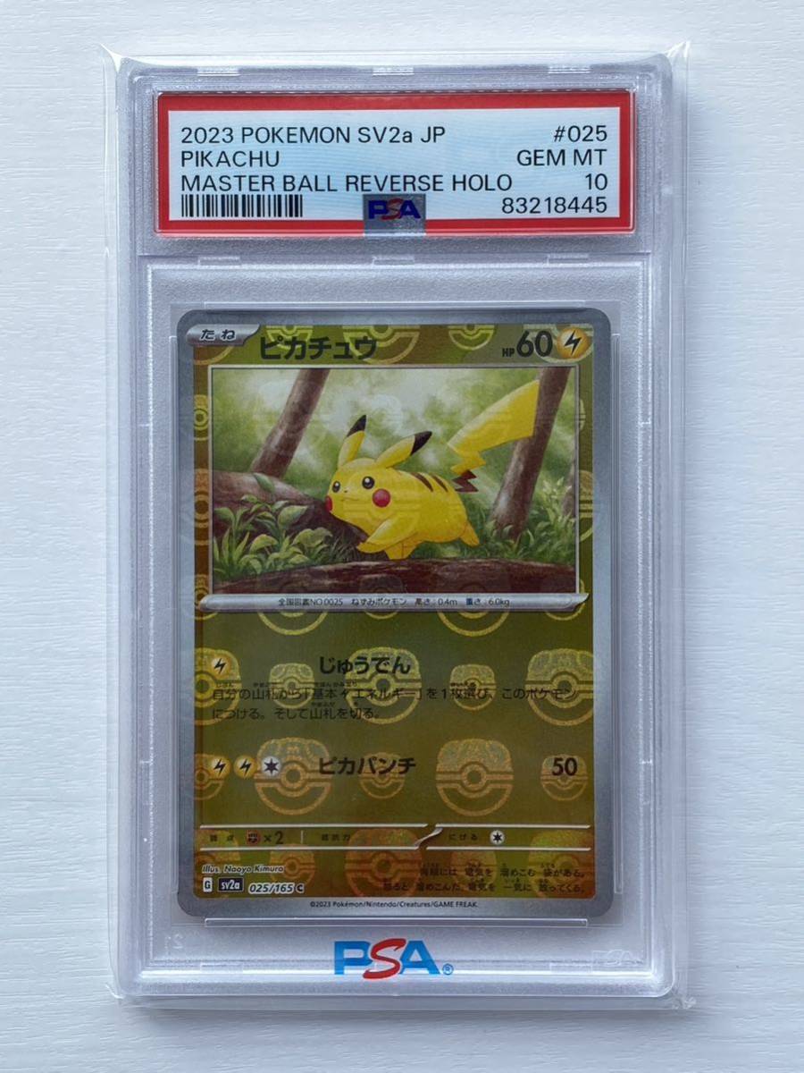 PSA10 ピカチュウ [C] マスターボールミラー （sv2a_025/165） ポケモンカード151（イチゴーイチ） 美品 マスボミラー box /【Buyee】 Buyee ...