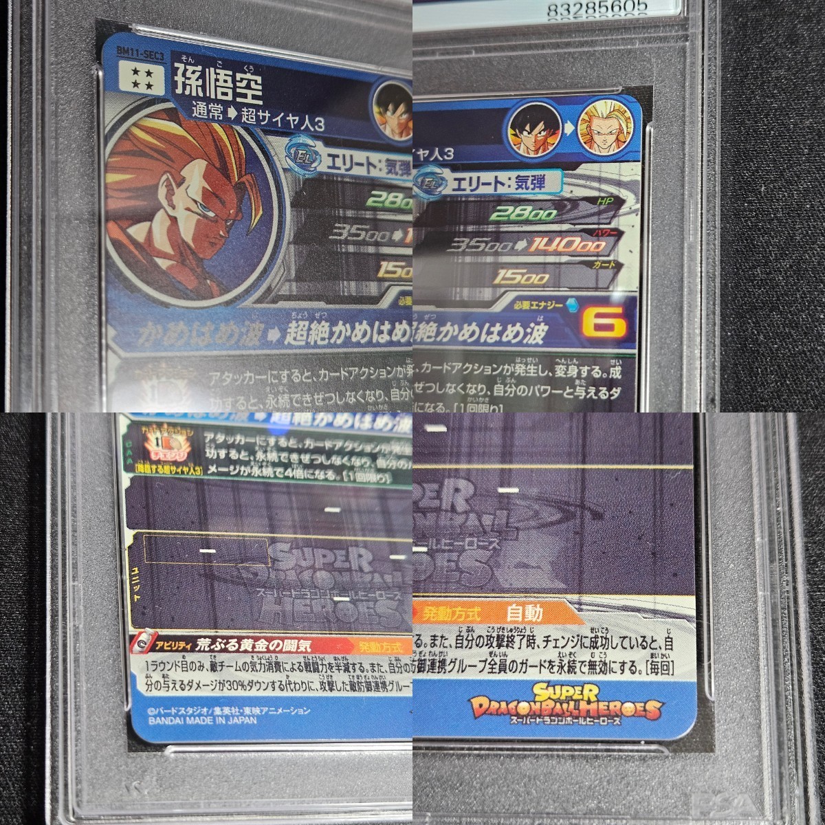 スーパードラゴンボール ヒーローズ PSA10 孫悟空 BM11-SEC3 ブロリー h8-sec 紅き仮面 BM10-SEC セット売り 美品 台座付き /【Buyee】 Buyee ...