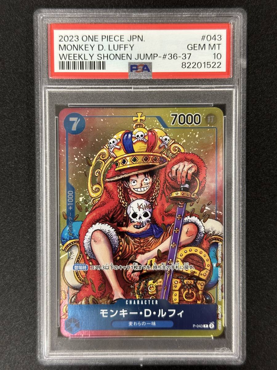 PSA 10 モンキー・D・ルフィ P-043P ワンピースカード（ACA1-058) /【Buyee】 Buyee - Japanese Proxy Service | Buy from ...