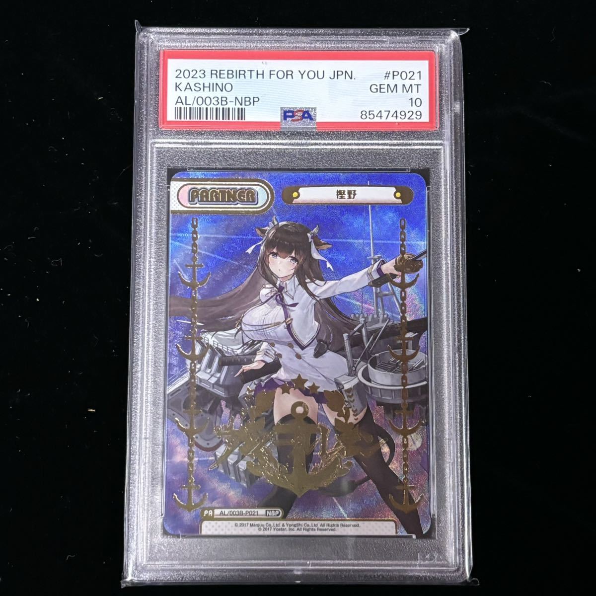 PSA 10 Reバース for you アズールレーン vol.3 NBP 樫野 箔押し入り 鑑定品 AZUR LANE VOL.3 P021 KASHINO NBP /【Buyee ...