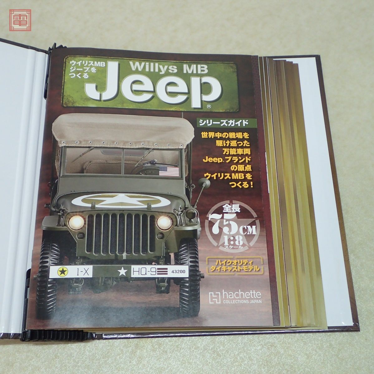 未開封多数 アシェット 1/8 週刊 ウイリスMBジープをつくる 全150号セット 特典＋バインダー付 Willys MB Jeep ...