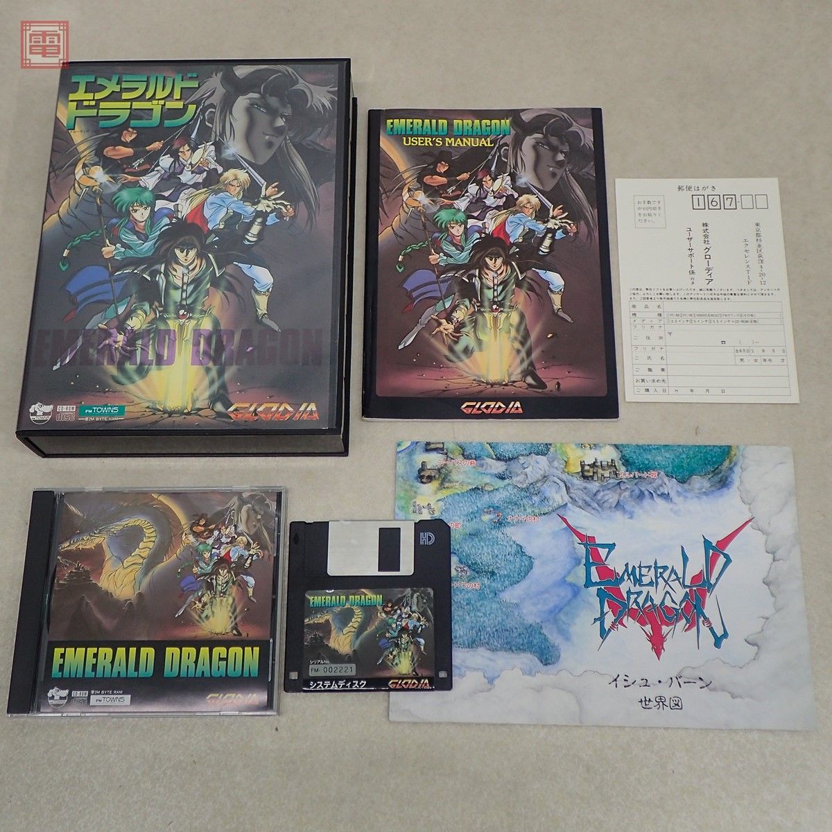 FM TOWNS CD-ROM・3.5インチFD エメラルドドラゴン グローディア GLODIA 箱説付【20 /【Buyee】