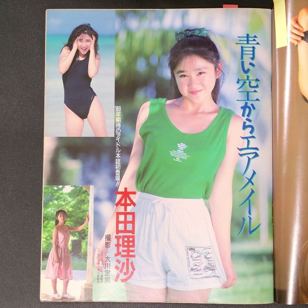 【希少本】 Beppin ベッピン 英知出版 1989年 昭和64年2月1日発行 No.55 森永千代子 本田理沙 田中律子 小林彩子 高橋由美子 /【Buyee】 Buyee ...