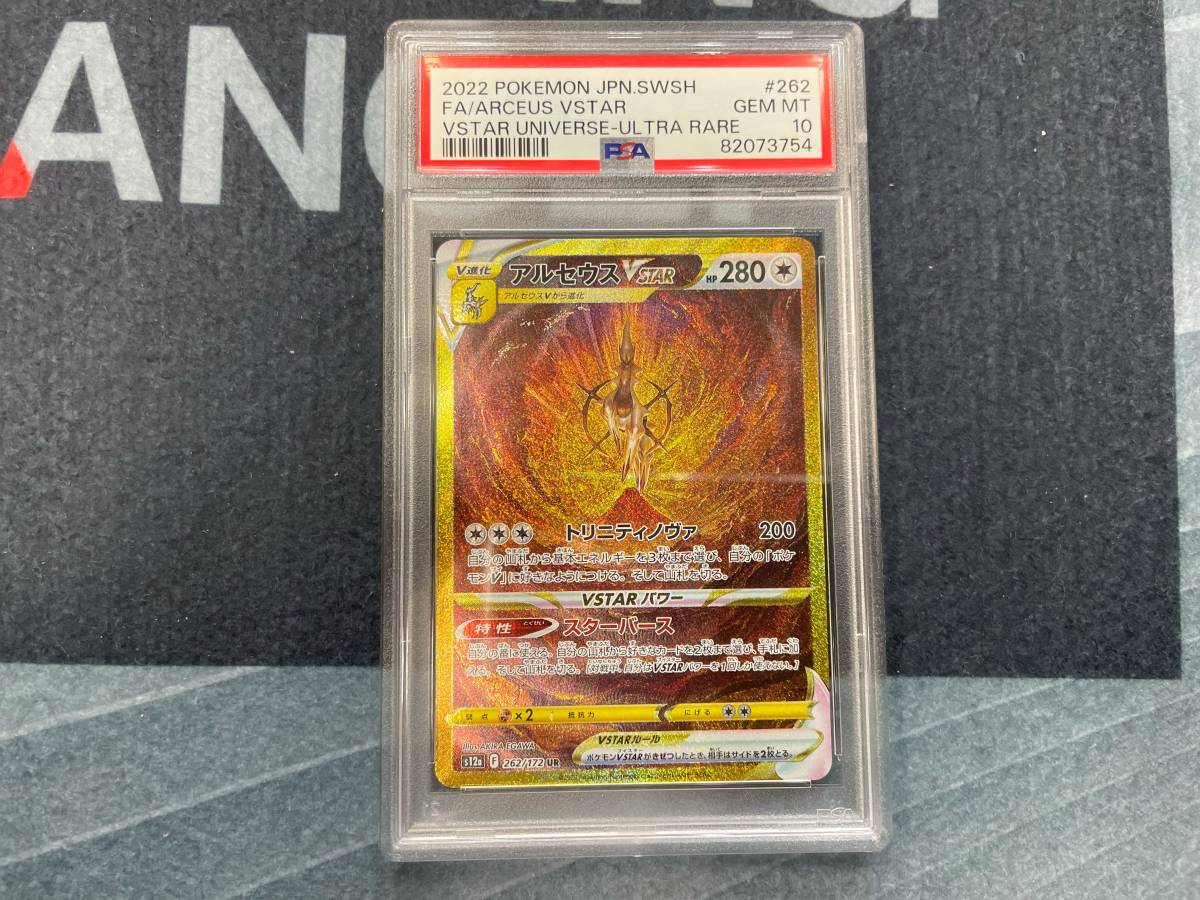 PSA10 アルセウスVSTAR UR ② UR Arceus JPN ポケカ s12a 262/172 ポケモンカード /【Buyee】 Buyee - Japanese Proxy ...