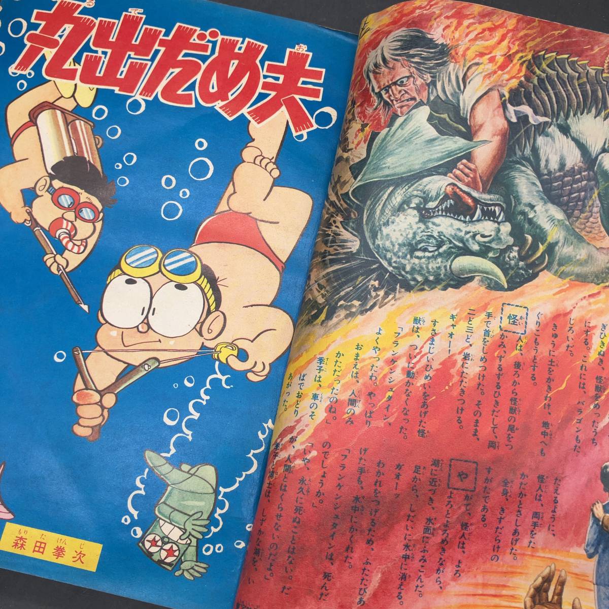 a874 全部読みきり・夏休み特大号『別冊 少年マガジン』講談社発行 1965年（昭和40年） /【Buyee】 Buyee - Japanese Proxy Service | Buy ...