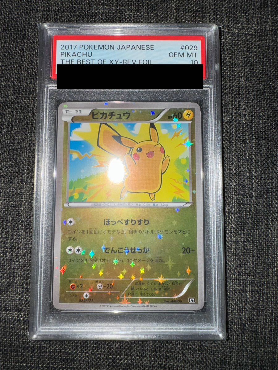 PSA10 希少 POP世界に50枚のみ THE BEST OF XY ピカチュウ ミラー pikachu ポケモンカード ポケカ pokemon /【Buyee】 Buyee ...
