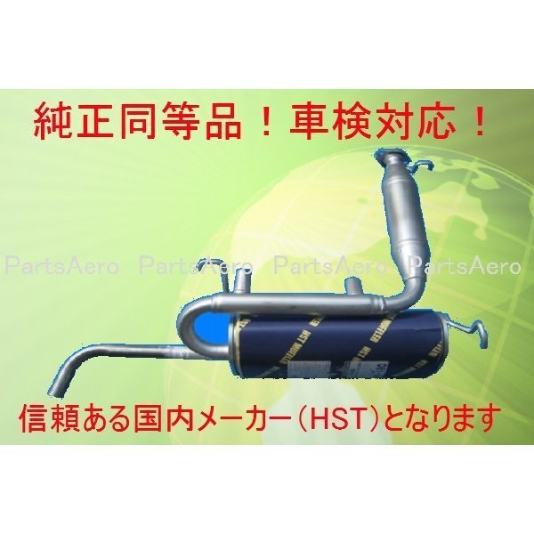 純正同等/車検対応マフラー アクティトラック HA1 HA2 HA3HA4 HST品番081-24 /【Buyee】