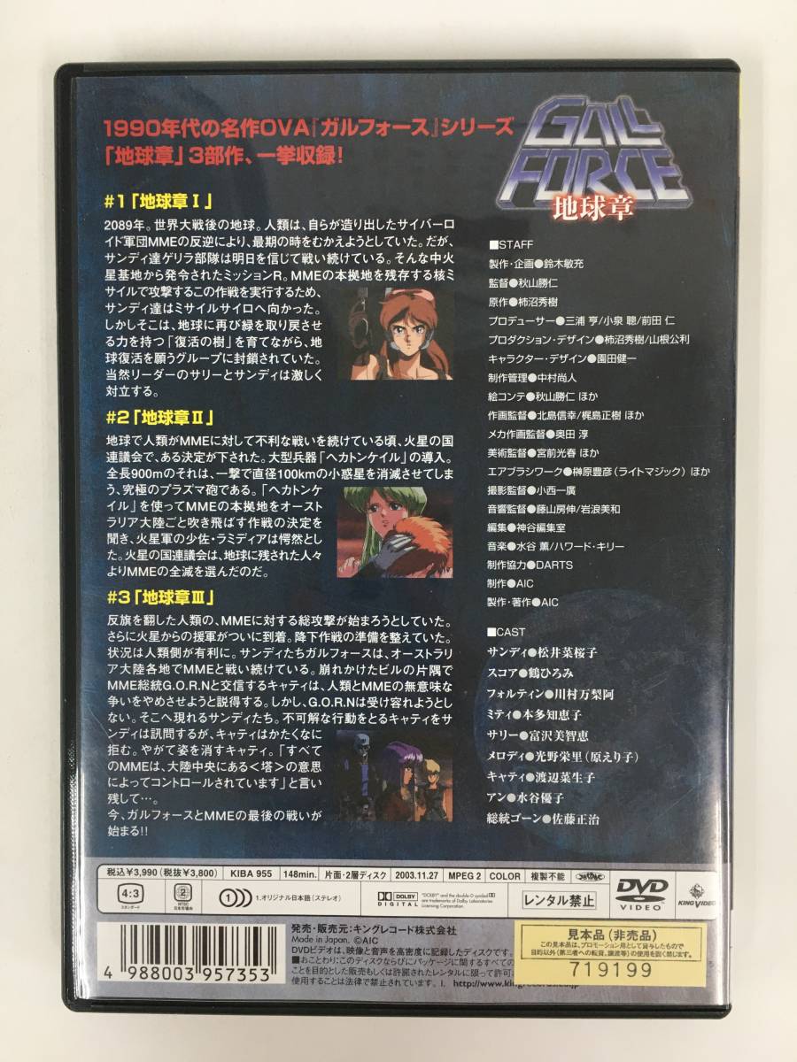 C719 未使用に近いDVD /ガルフォース 地球章 /【Buyee】 Buyee - Japanese Proxy Service | Buy from Japan!