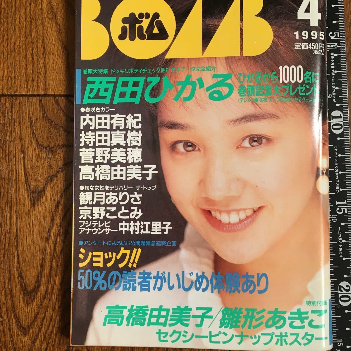 ボムBOMB 西田ひかる 菅野美穂他 /【Buyee】 Buyee - Japanese Proxy Service | Buy from Japan!