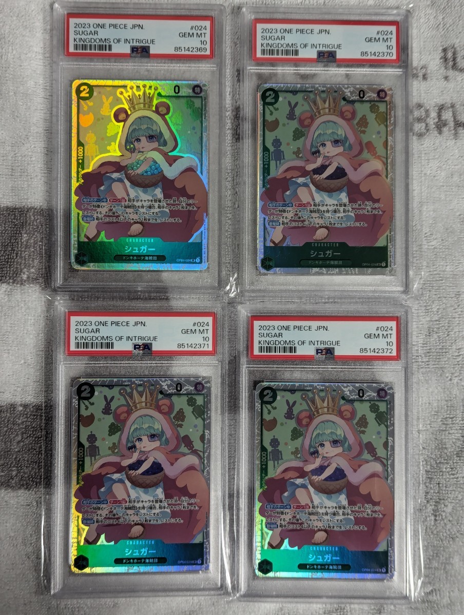 【PSA10】シュガー SR 連番 4枚セット 謀略の王国 ワンピースカード /【Buyee】 Buyee - Japanese Proxy Service | Buy from Japan!