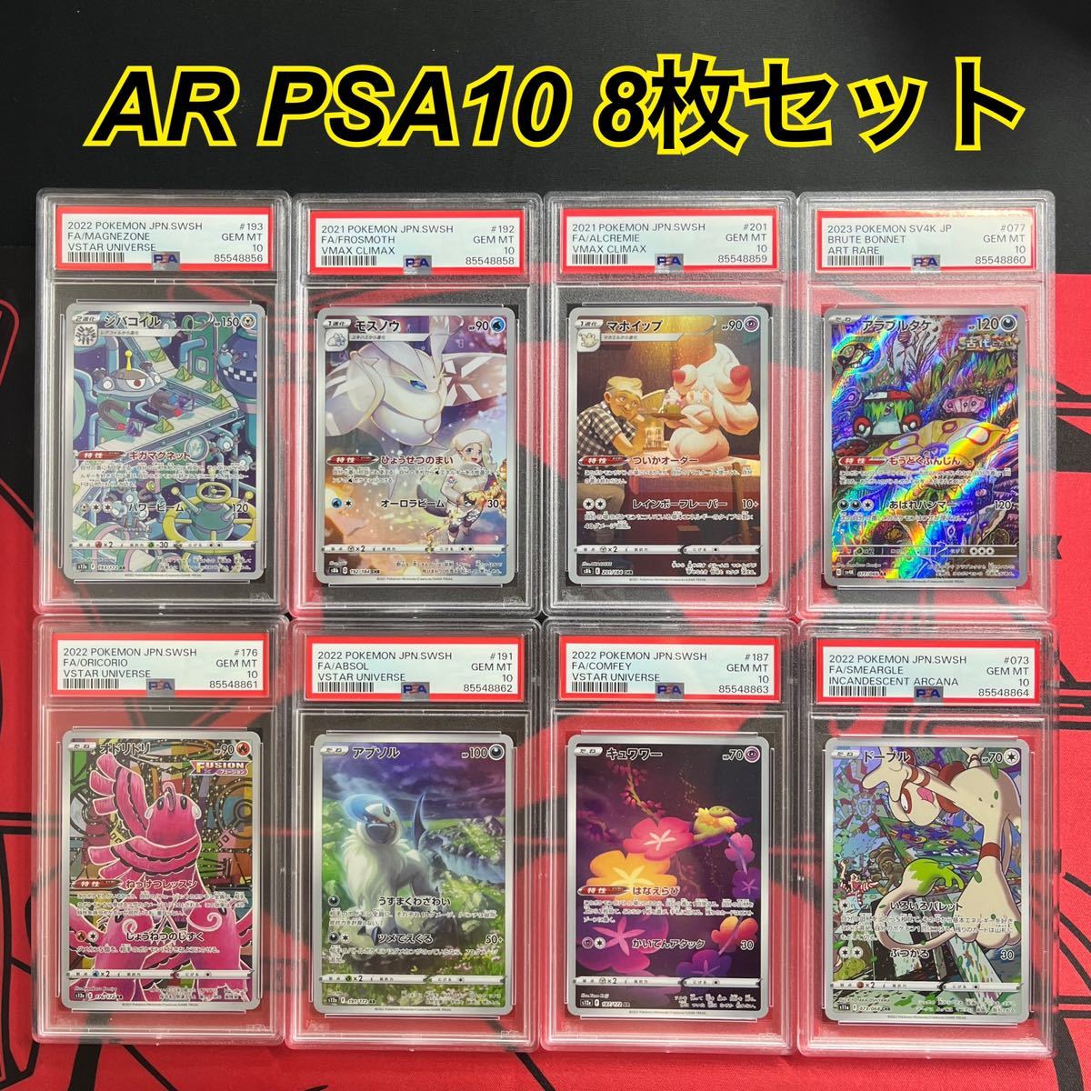 AR PSA10 8枚セット 連番 /【Buyee】 Buyee - Japanese Proxy Service | Buy from Japan!