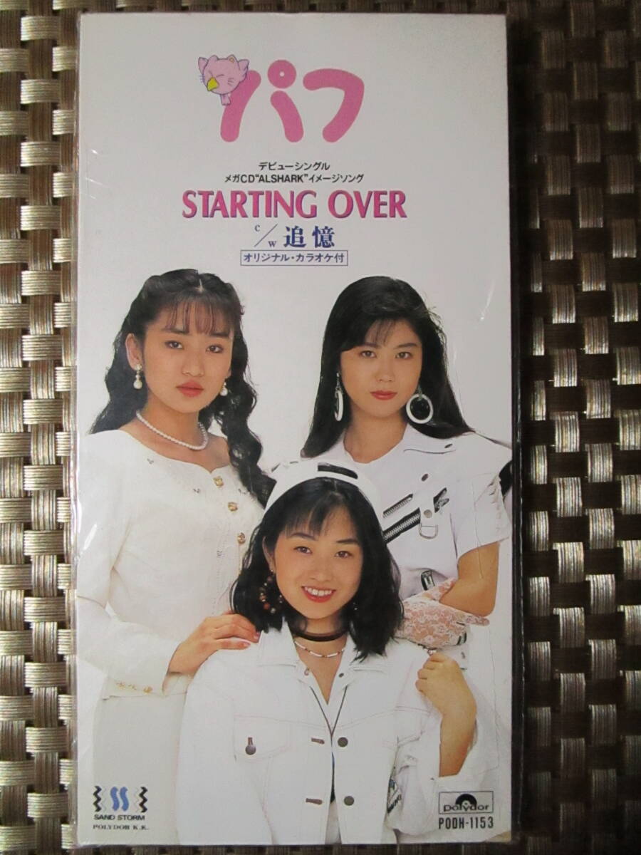 激レア!!パフ CD「STARTING OVER」CDシングル/CDS/相生恵美・鎌田朱美・田畑奈穂美 /【Buyee】 Buyee ...