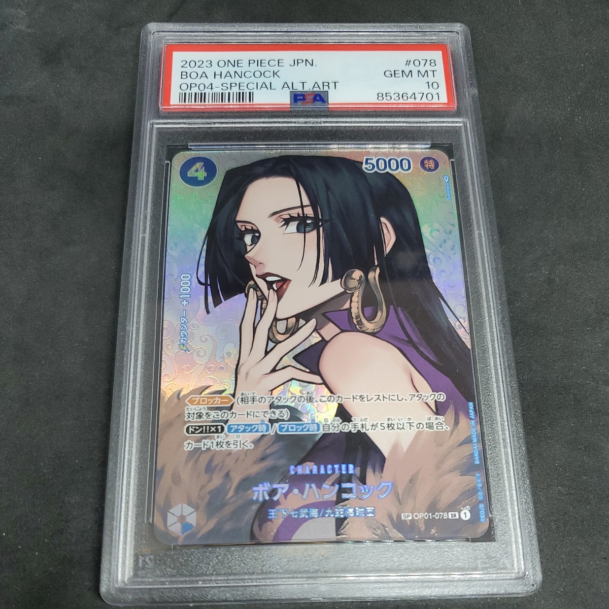 ボア・ハンコック(パラレル/illust:Sunohara)【SP】 OP01-078[OP04] PSA 10 /【Buyee】 Buyee - Japanese Proxy Service ...