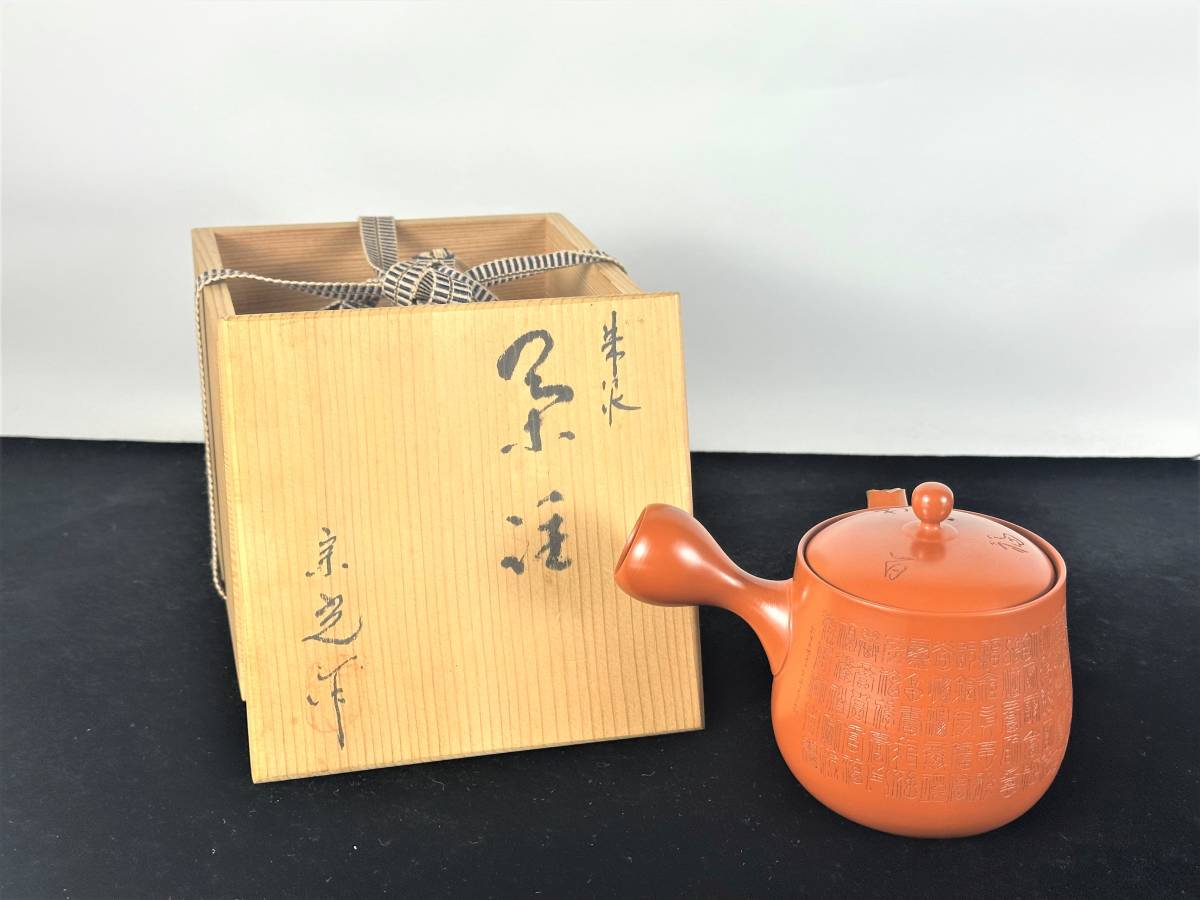 E238 常滑名人・梅原宗光【百福彫刻横手急須】朱泥 急須 茶注 煎茶道具 茶道具 在銘 共布 共箱 重さ約：169g 現状品 /【Buyee】 Buyee - Japanese Proxy ...
