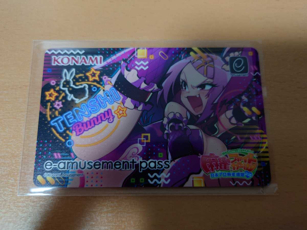 麻雀ファイトガール キャンペーン e-amusement pass アマト・テンシ /【Buyee】