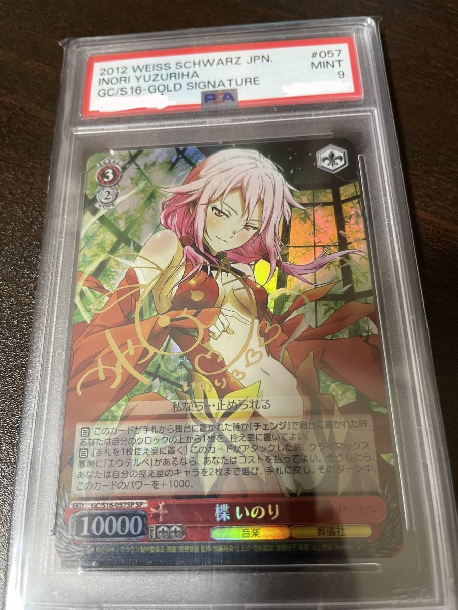 ヴァイスシュヴァルツ 楪 いのり sp psa9 WS サイン /【Buyee】 Buyee - Japanese Proxy Service | Buy from Japan!