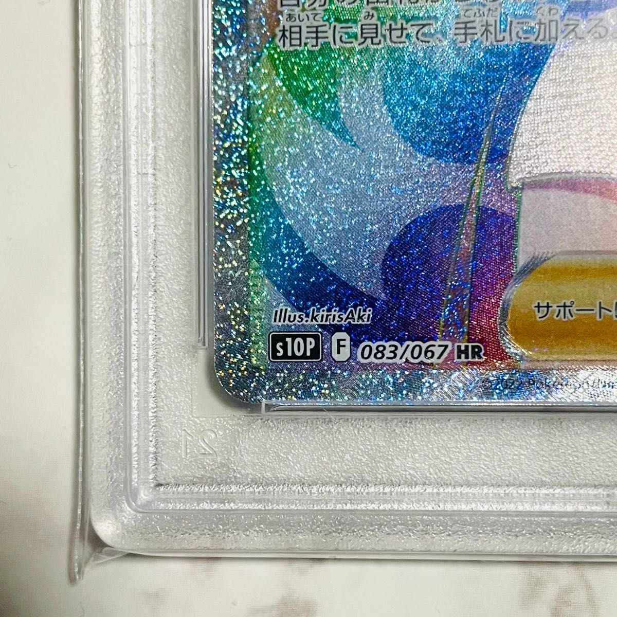1円～《極上品》PSA10 カイ HR 083/067 s10p ポケモンカード pokemon card スペースジャグラー IRIDA ...