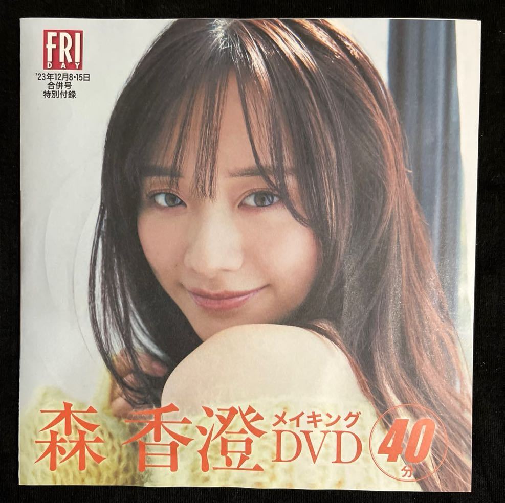 FRIDAY 付録 DVD 『森香澄 』メイキングDVD！ /【Buyee】 Buyee - Japanese Proxy Service | Buy from Japan!
