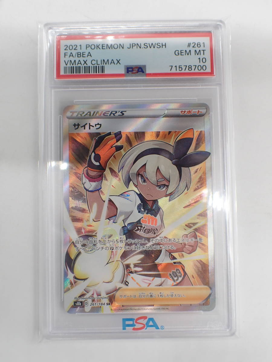 ha0207/09/39 PSA10 ポケモンカード サイトウ s8b 261/184 SR /【Buyee】 Buyee - Japanese Proxy Service | Buy ...
