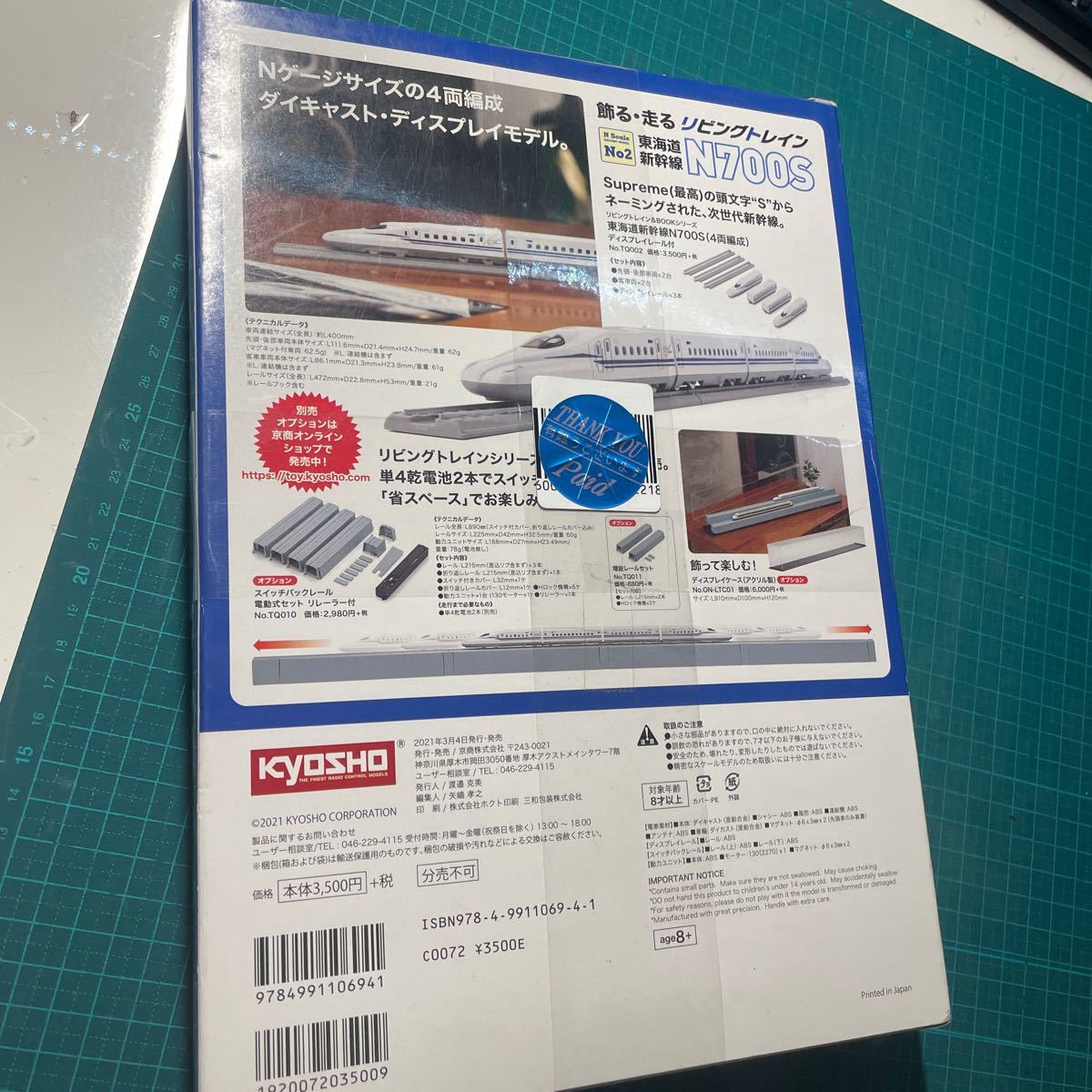 2267 京商 Nゲージ JR 基本セット 東海道 山陽新幹線 リビングトレイン /【Buyee】 Buyee - Japanese ...