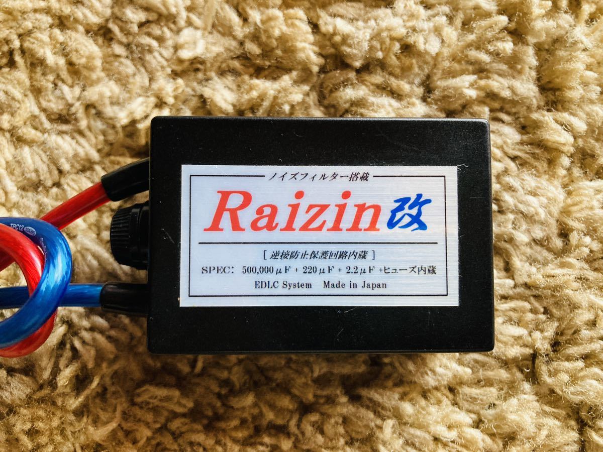 美品 ライジン改 Raizin改 燃費向上 改善 削減 電圧安定 バッテリー強化装置 レスポンス アイドリング ノイズフィルター搭載 ...