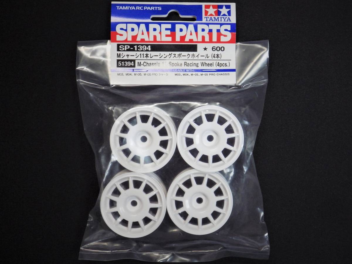 タミヤ Mシャーシ11本レーシングスポークホイール (4本) SP-1394 未使用品(検索 送料\185対応 M03 M04 M05 M06 M07 M08 MF-01X SW-01 ...