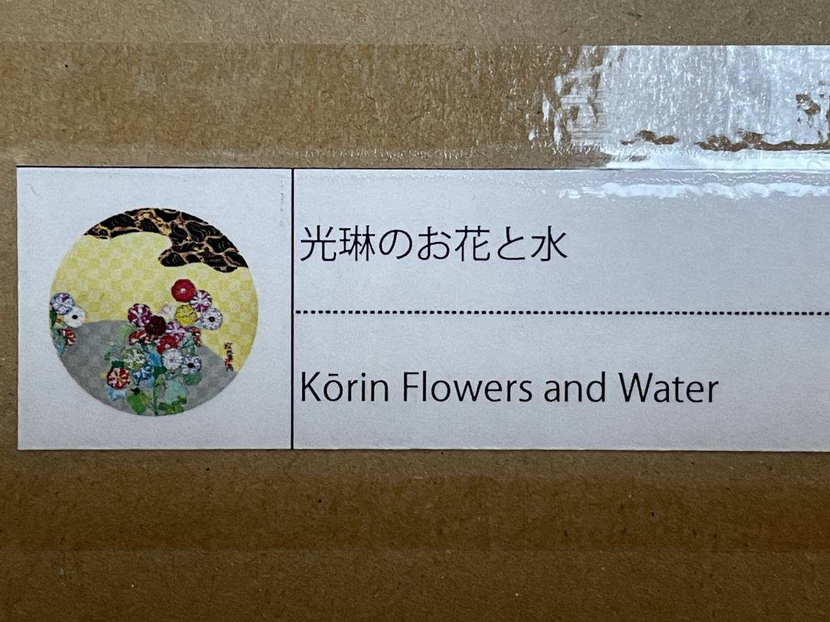 送料無料 新品未開封 光琳のお花と水 / Krin Flowers and Water ED 300 村上隆 Zingaro Takashi ...