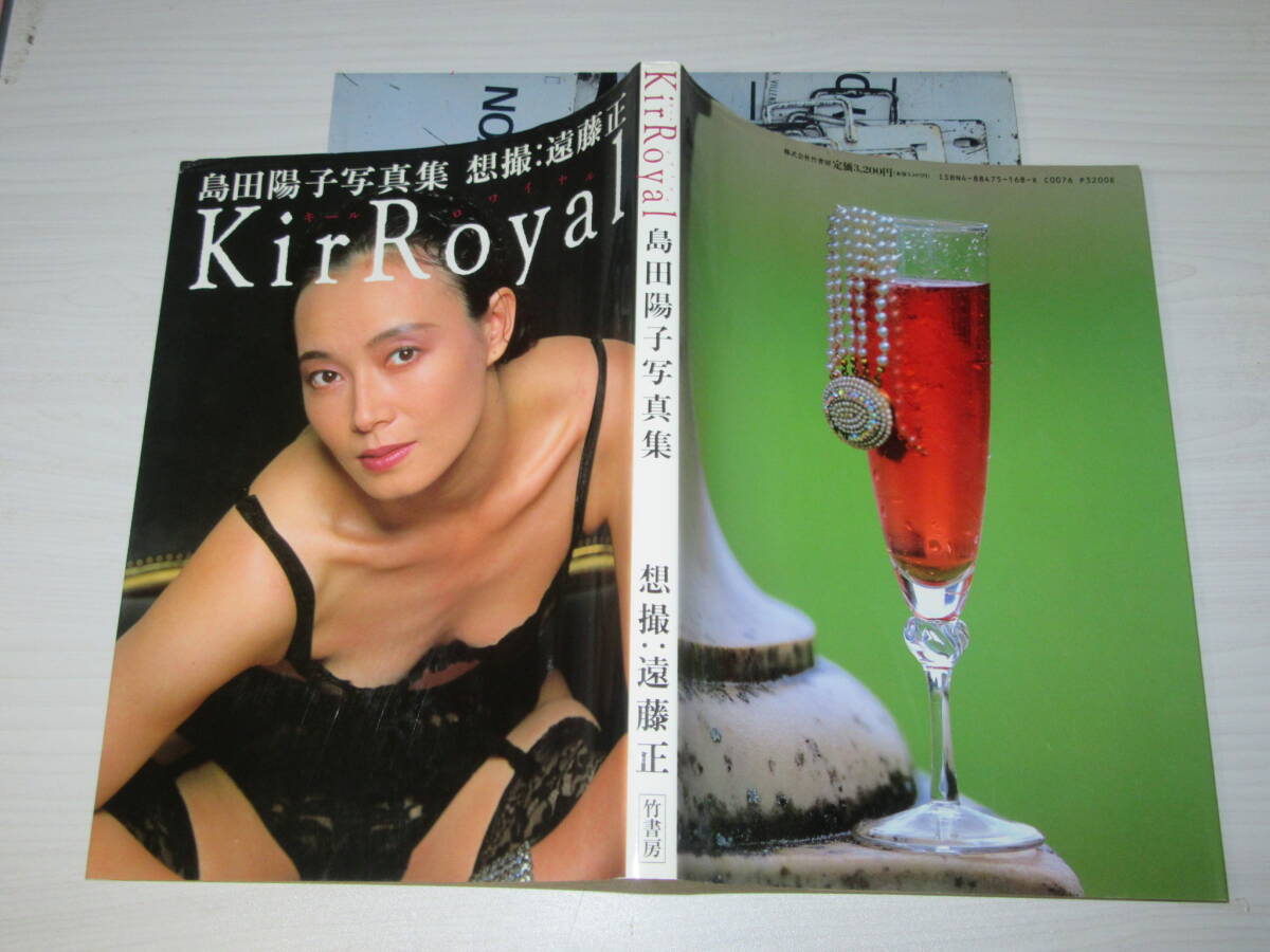 写真集 島田陽子 キールロワイヤル 39歳ヘアヌード KirRoyal 1992年 定価3417円 たっぷり約200ページ /【Buyee】 Buyee - Japanese Proxy ...