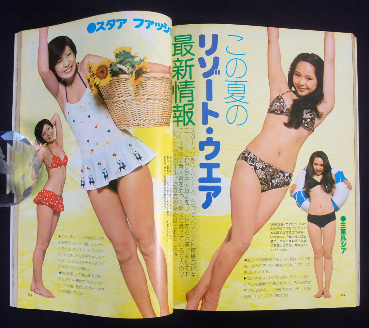 スタア 1975年8月号 三東ルシア/片平なぎさ/小川順子/長良いずみ/有砂しのぶ(水着) 沢田研二/早乙女愛/西城秀樹/田村正和/太地喜和子ほか /【Buyee】 Buyee ...