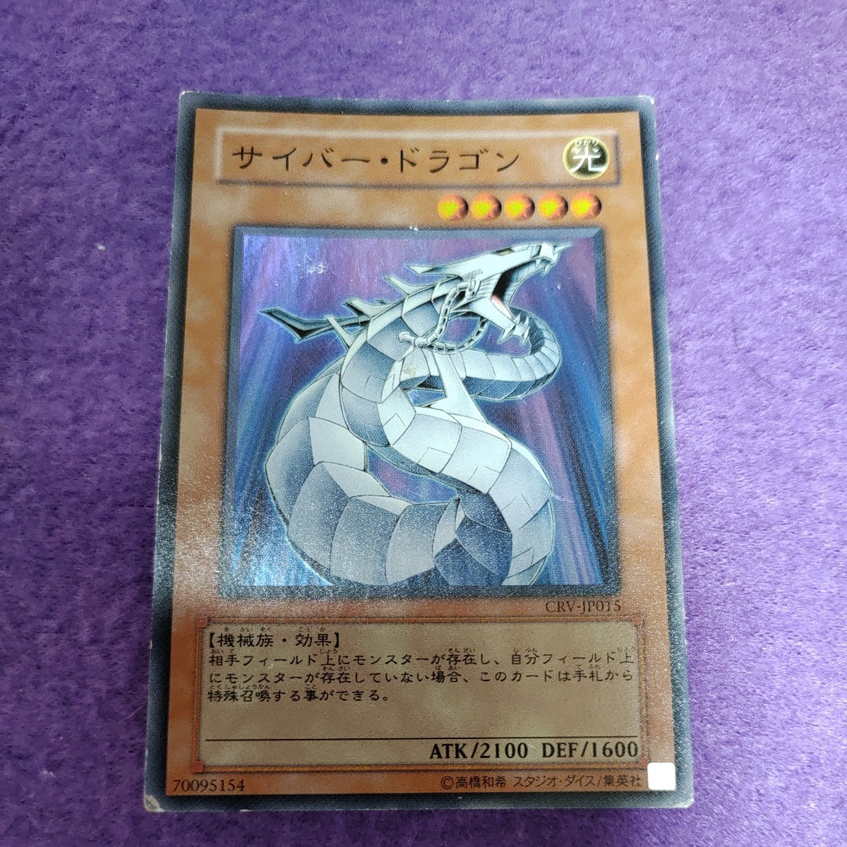 遊戯王 サイバー・ドラゴン スーパーレア CRV-JP015 /【Buyee】 Buyee - Japanese Proxy Service | Buy from Japan!