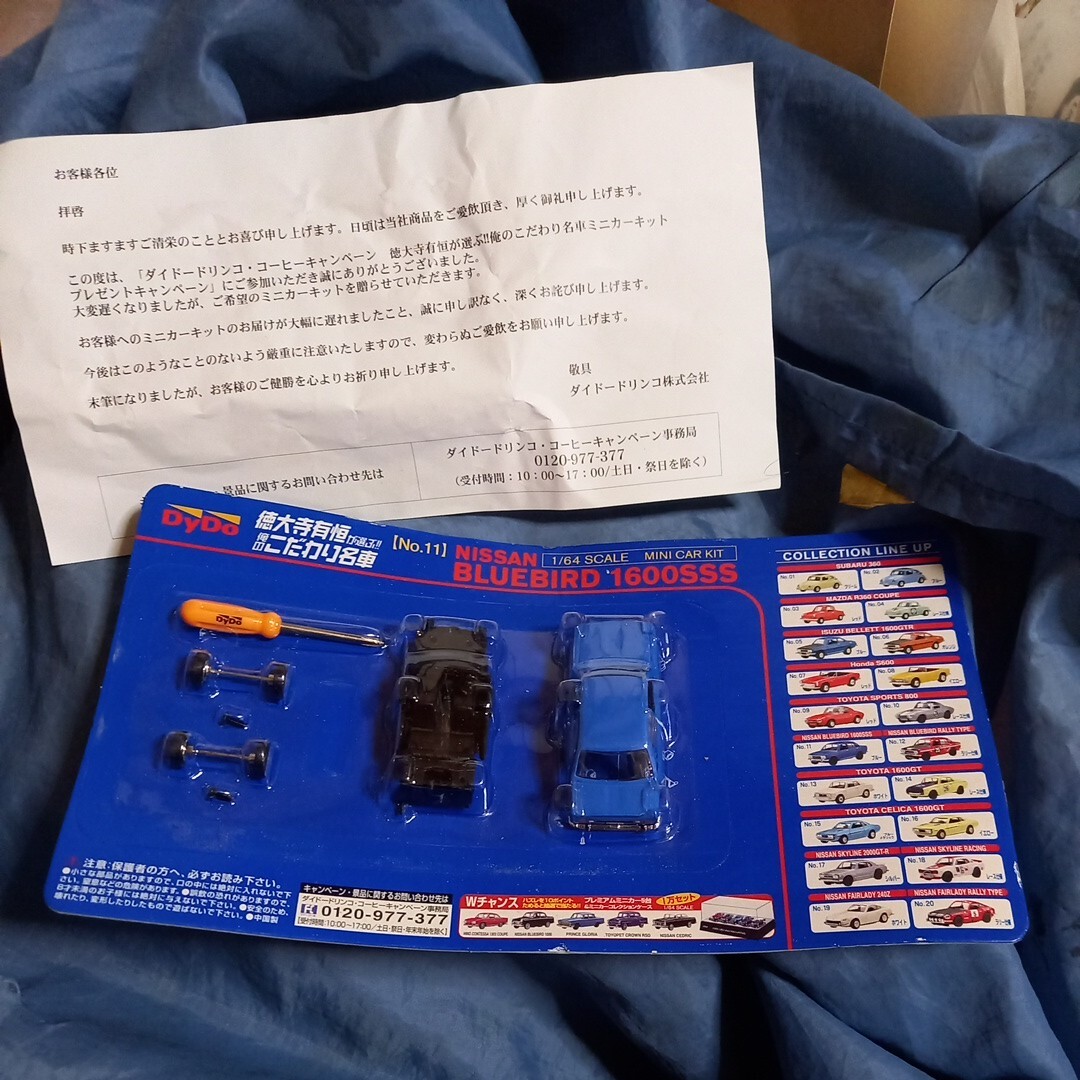 徳大寺恒有が選ぶ俺のこだわり名車 ニッサン ブルーバード 1600 SSS 1/64 ダイドー DyDo ミニカー /【Buyee】