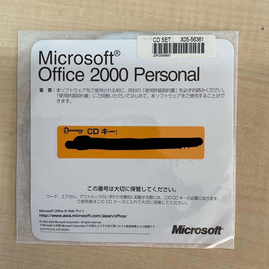 E0268)正規品 Microsoft Office 2000 Personal Word,Excel,Outlook,InternetExplorer,IME オフィス、エクセル、ワード ...