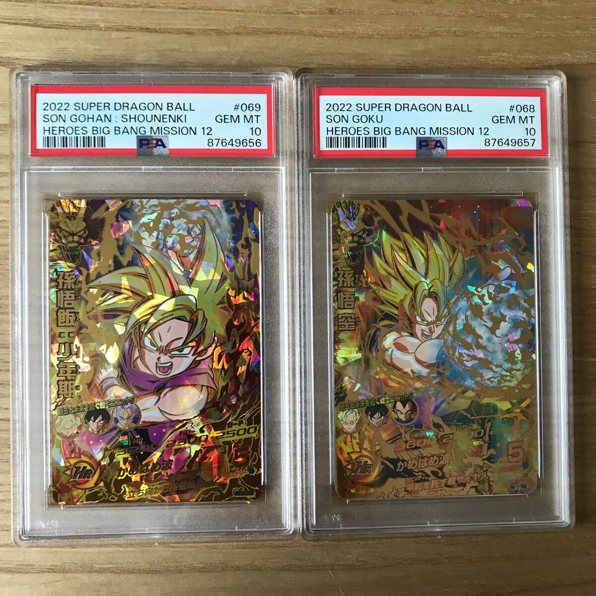 【PSA10 連番セット】 孫悟空 BM12-068 孫悟飯 BM12-069 スーパードラゴンボールヒーローズ /【Buyee】 Buyee - Japanese Proxy Service ...