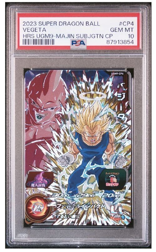 【PSA10】 ベジータ UGM9-CP4 スーパードラゴンボールヒーローズ 魔人ブウ /【Buyee】 Buyee - Japanese Proxy Service | Buy from ...