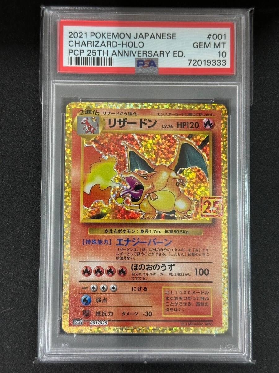 PSA 10 リザードン 25th ポケモンカード （CAD1-005) /【Buyee】 Buyee - Japanese Proxy Service | Buy from Japan!