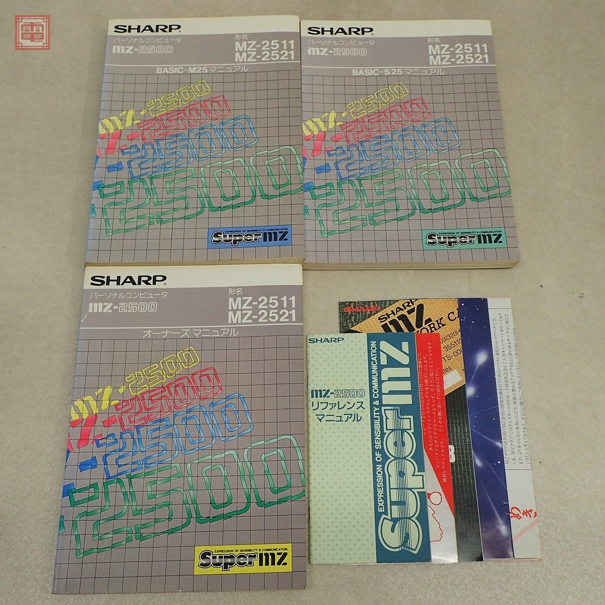 ※取説のみ SuperMZ MZ-2500（MZ-2511/MZ-2521）オーナーズマニュアル/BASIC-M25/BASIC-S25 3冊set リファレンスマニュアル・チラシ付【20 ...