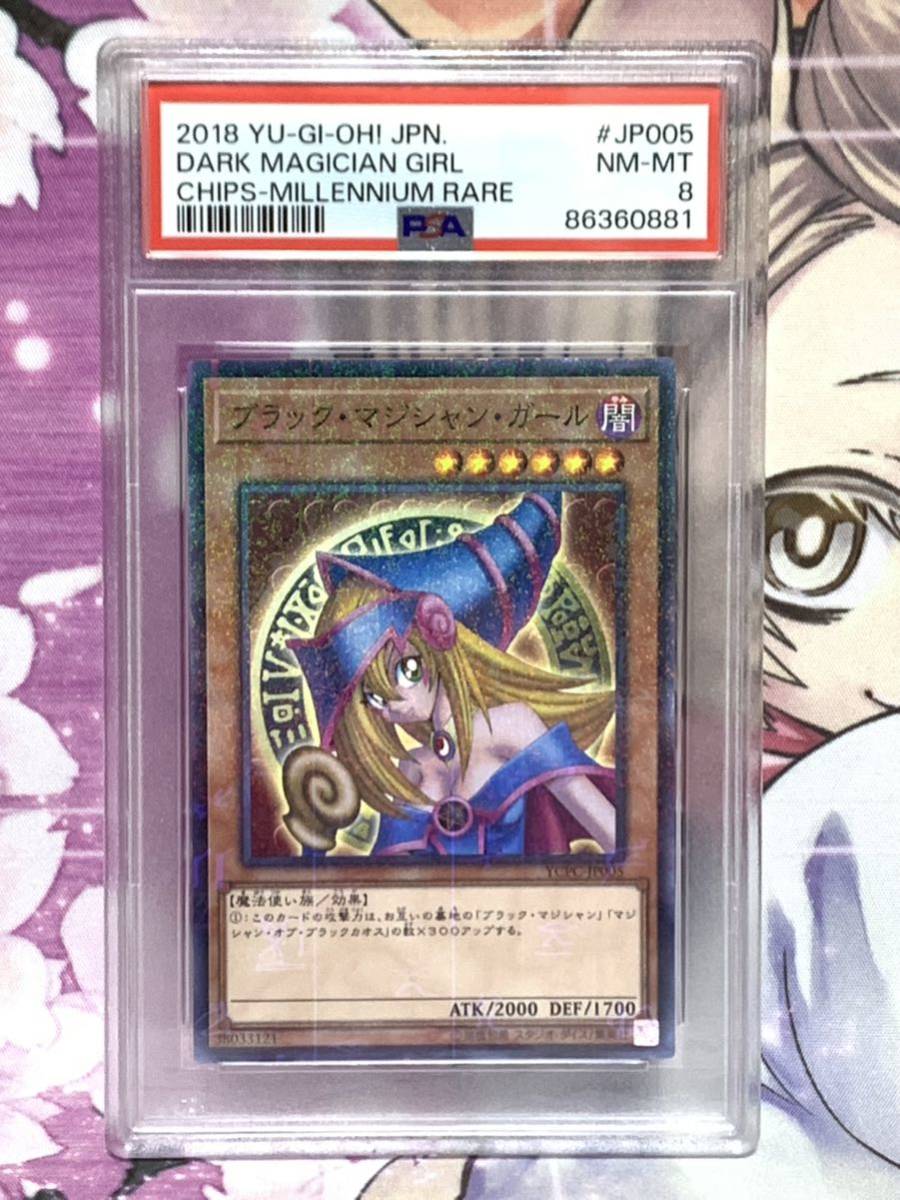 PSA8 ブラック・マジシャン・ガール YCPC-JP005 ミレニアムレア 2018年 日本語 遊戯王OCG 遊戯王チップス ブラックマジシャンガール NM-MT8 /【Buyee ...