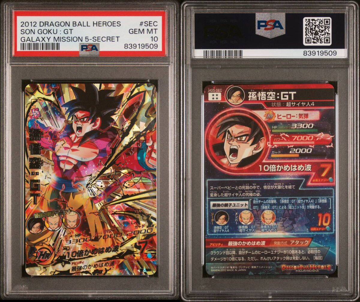 【PSA10】 GEM MT ドラゴンボールヒーローズ HG5-SEC 孫悟空:GT 旧弾 初期 DRAGON BALL HEROES PSA 鑑定品GEM MIMT10 ドラゴンボール ...