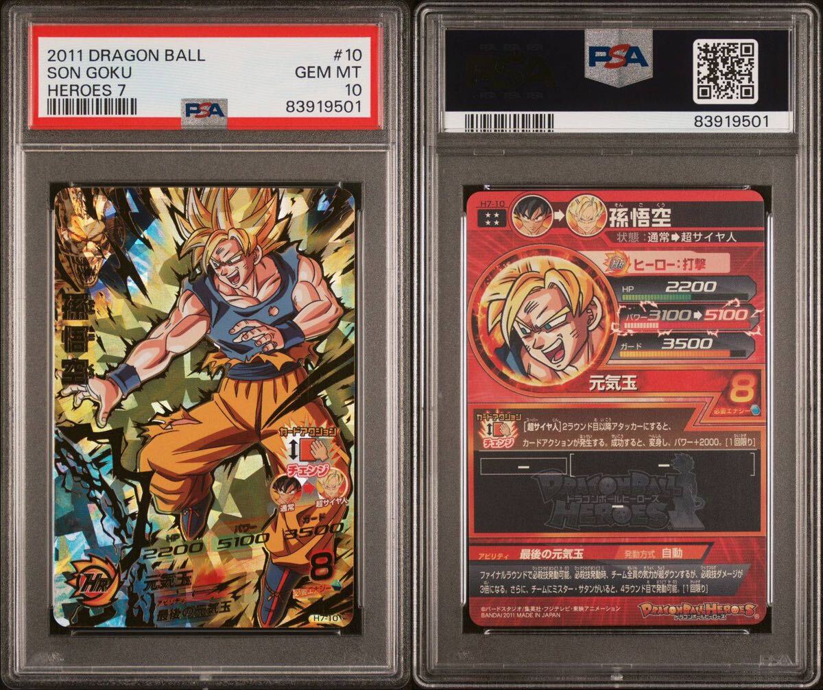 【PSA10】 GEM MT ドラゴンボールヒーローズ H7-10 孫悟空 旧弾 初期 DRAGON BALL HEROES PSA 鑑定品GEM MIMT10 ドラゴンボール ② ...