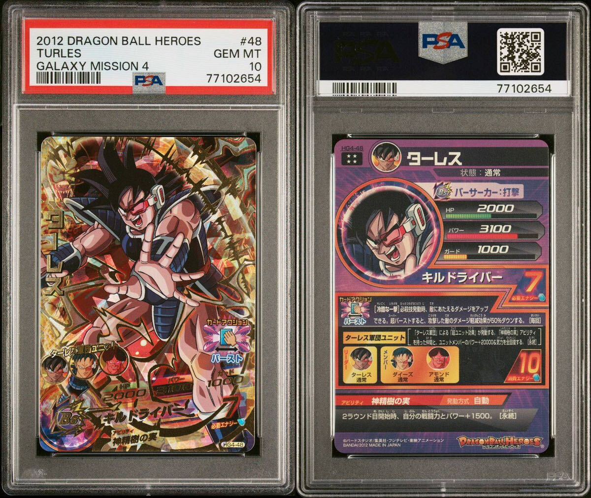 【PSA10】 GEM MT ドラゴンボールヒーローズ HG4-48 ターレス 旧弾 初期 DRAGON BALL HEROES PSA 鑑定品GEM MIMT10 ドラゴンボール ...