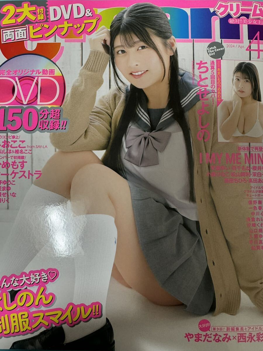 【雑誌】Cream 2024/04号 ちとせよしの 直筆サイン入り＋おまけ写真 /【Buyee】