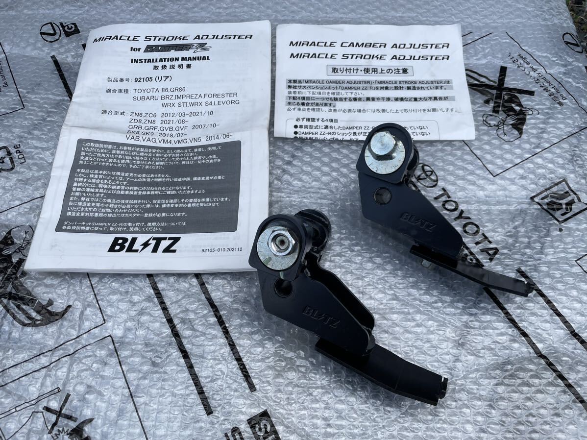 BLITZ ミラクルキャンバーアジャスター ミラクルストロークアジャスター リア ZN6 ZC6 ZN8 ZD8 GRB GRF GVB GVF SK5 SK9 VAB VAG VM4 VMG ...