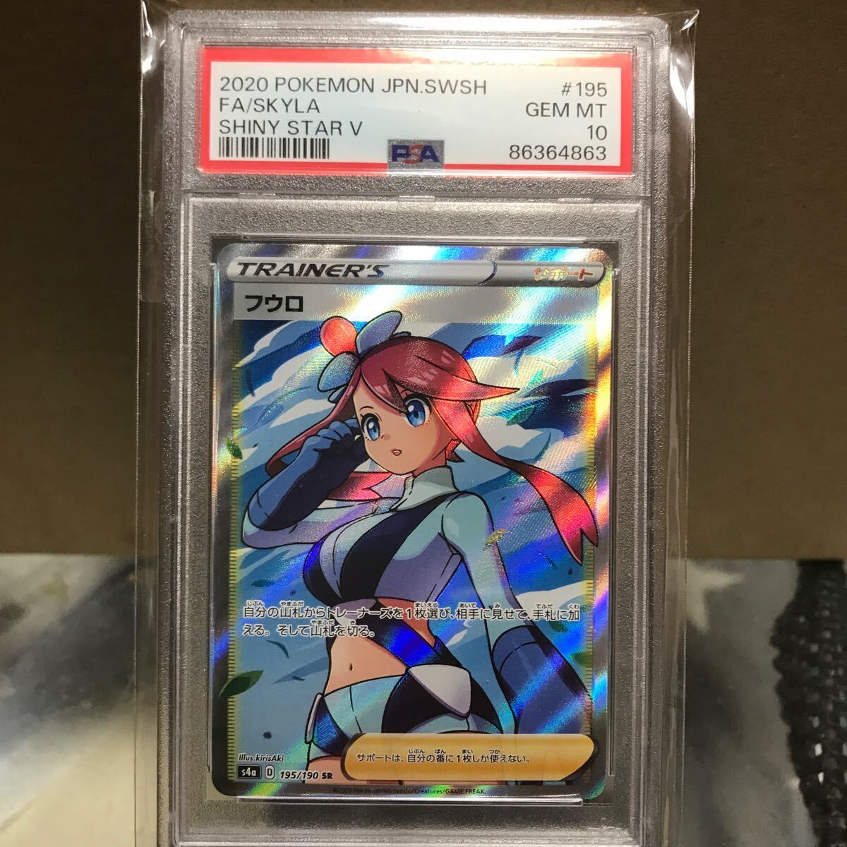 ポケカ PSA 10 フウロ SR ポケモンカードゲーム /【Buyee】 Buyee - Japanese Proxy Service | Buy from Japan!