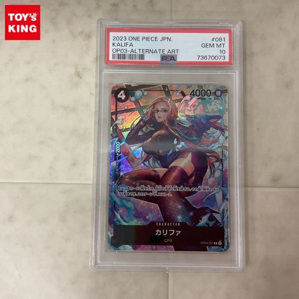 1円〜 ONE PIECE カードゲーム OP03-081 R カリファ パラレル PSA10 /【Buyee】 Buyee - Japanese Proxy Service | Buy ...